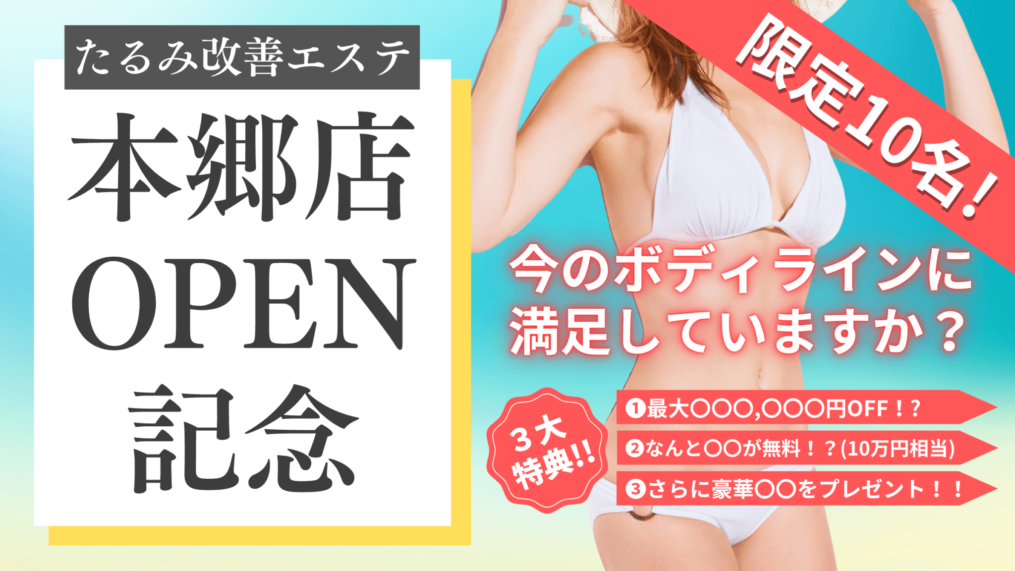 「今年こそ痩せたい!」そう思いながら5月を迎えたあなたへ。。。 茗荷谷 本郷三丁目 春日の人気美容室 Beautism【ビューティズム